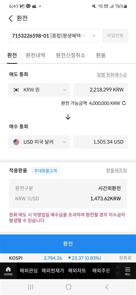 삼성증권 환율우대 주식 에펨코리아