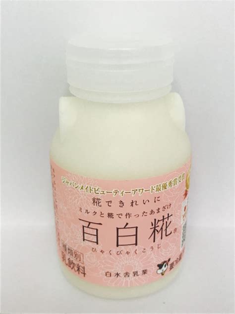 市販甘酒レビュー11白水舎乳業の牛乳の米麹甘酒百白糀 あまざけcom 甘酒探求家 甘酒ソムリエ の甘酒情報サイト健康美容に
