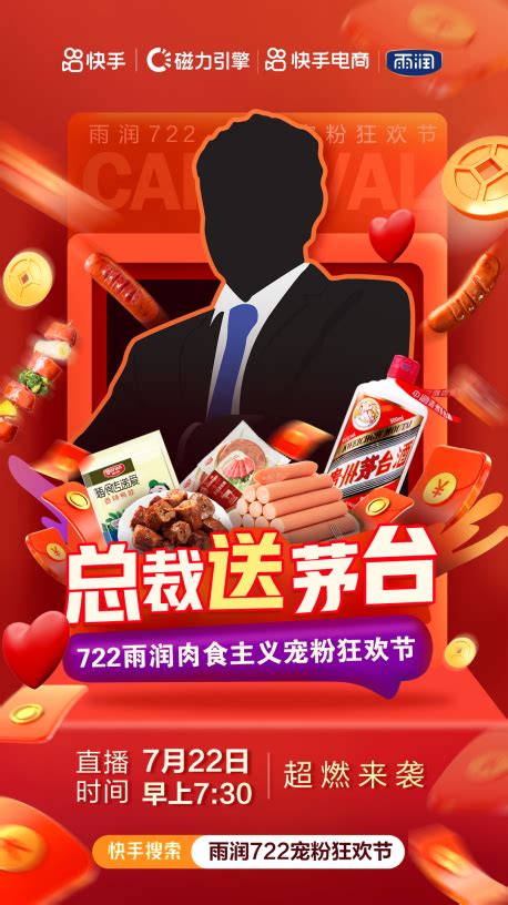 ALL IN 快手电商雨润这次认真了 新智派
