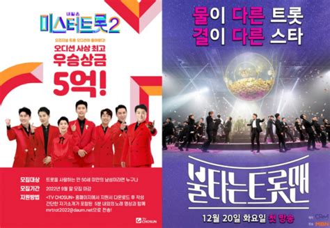 다시 트로트 열풍 제2의 송가인·임영웅 누가 될까 브라보마이라이프