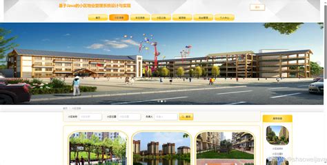 小区物业管理系统（源码数据库万字文档） Csdn博客