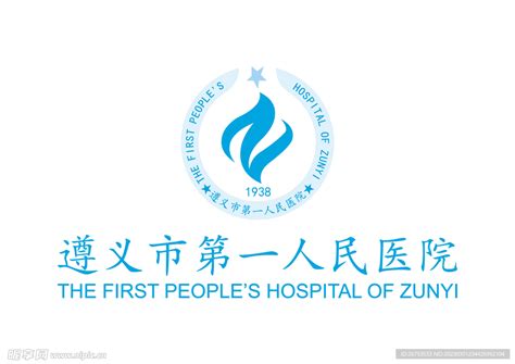 遵义市第一人民医院 Logo设计图公共标识标志标志图标设计图库昵图网