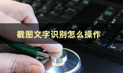 三分钟教你怎么截屏识别文字内容截图识别文字粘贴出来 Csdn Csdn博客