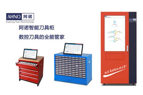 阿诺智能刀具柜数控刀具的全能管家