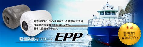 船舶用防舷材2個セット