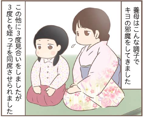 姪っ子を見合いに同伴 結婚話を邪魔する養母の企み／親に捨てられた私が日本一幸せなおばあちゃんになった話（25） レタスクラブ