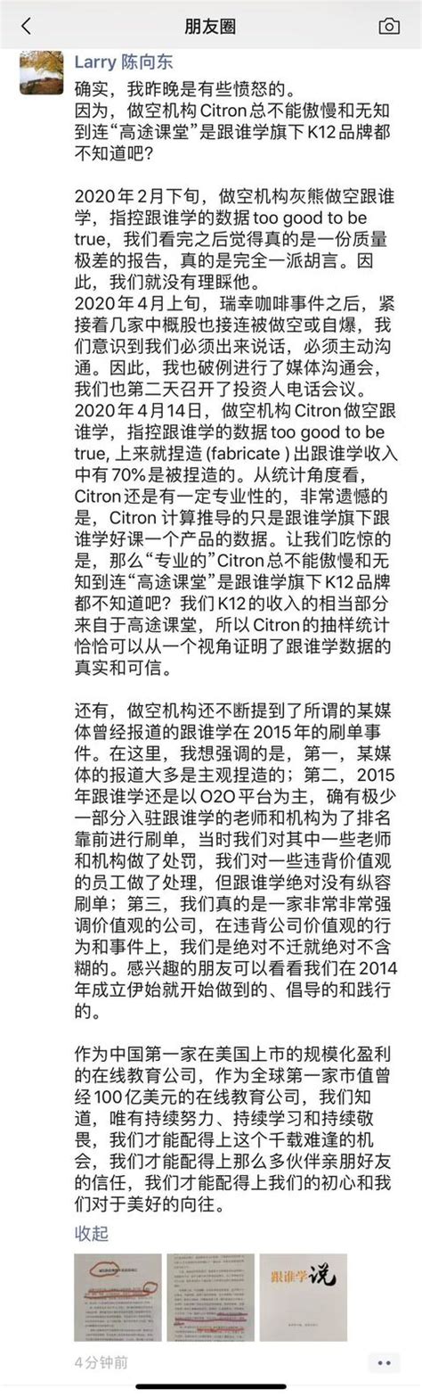 香橼做空跟谁学称其 70 营收为虚构，跟谁学驳斥报告一一回应凤凰网