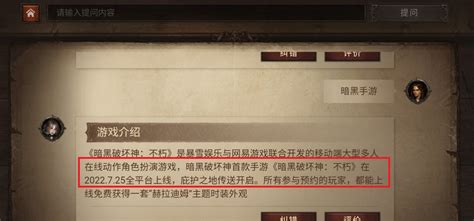 暗黑手游2022开服时间表什么样 暗黑破坏神不朽手游问答 梦幻手游网
