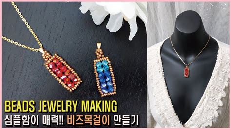 핸드메이드 친구선물 🎁 심플함이 매력 다이아몬드비즈 사각 비즈목걸이만들기 Beads Jewelry Making For