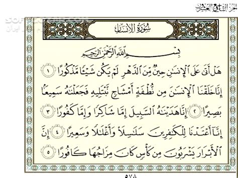 تفسیر صوتی سوره انسان دهر تصاویر نرم افزار سافت گذر