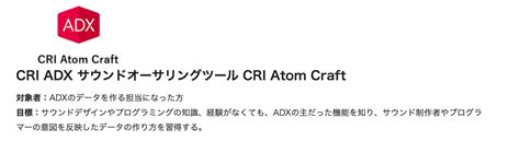 Unityでcri Adxをそれとなく使えるようにするまでのメモ｜tetradotoxinシトロンワールド