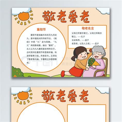 敬老节日手抄报 手绘卡通社区敬老爱老手抄报 矢量图免费下载 psd格式 4107像素 编号52788778 千图网