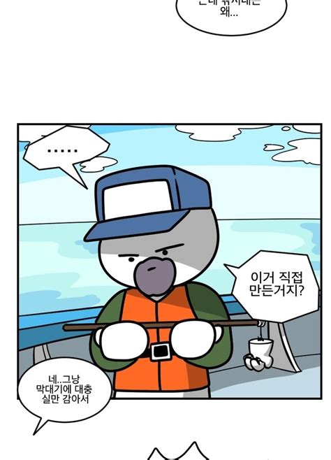 바다에서 야나홀 잡는만화 Mana