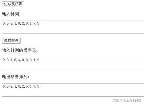 编程示例：求排列的逆，反序表，以及从反序表计算排列排列 逆排列 Csdn博客