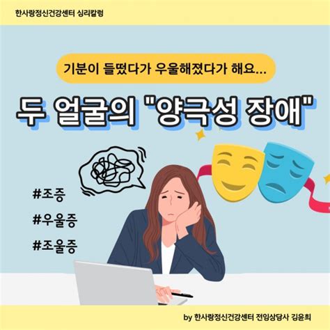 두 얼굴의 양극성 장애11월 심리칼럼 전문가칼럼 한사랑정신건강센터