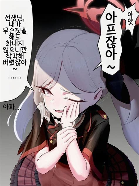 블루아카 무츠키와 화해하는 선생님 만화manhwa 1 선생님 만화 만화 귀여운 아이 사진