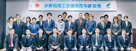 obj member2024 小野田商工会議所青年部