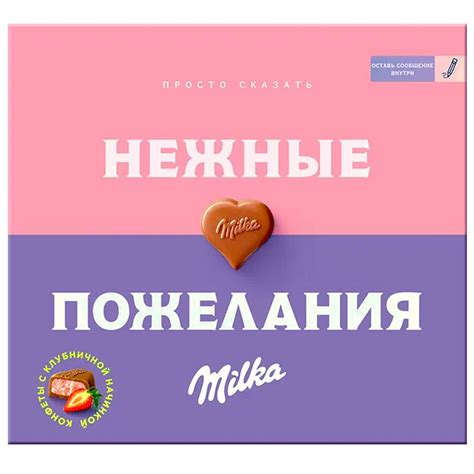 Конфеты Milka Нежные пожелания из молочного шоколада с клубничной ...