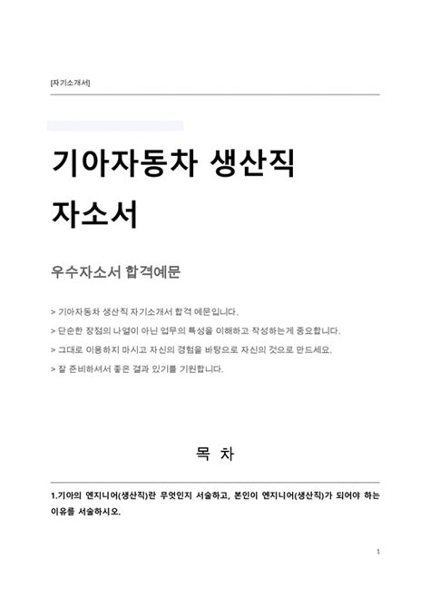 기아자동차 생산직 자기소개서 자기소개서