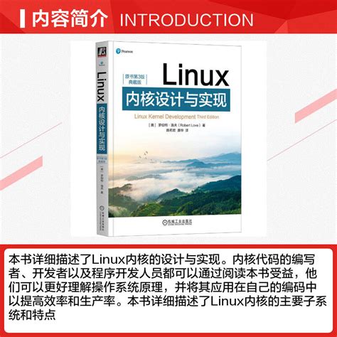 新华文轩】linux内核设计与实现原书第3版典藏版linux书籍linux系统设备驱动程序深入理解linux内核linux设备驱动开发详解正版】选购介绍 轻舟网操作系统推荐