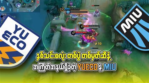 နှစ်သင်းစလုံး တစ်ပွဲတစ်မှတ်စီနဲ့ အကြိတ်အနယ်ကြုံးခဲ့တဲ့ Yuecoနဲ့ Miu Youtube