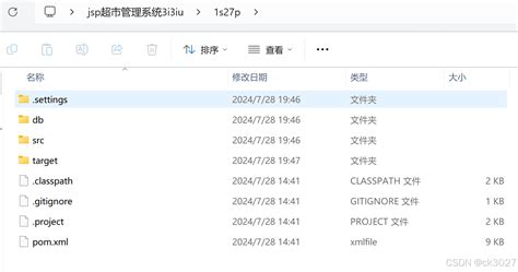 Jsp超市管理系统3i3iu本系统（程序源码数据库调试部署开发环境）带论文文档1万字以上，文末可获取，系统界面在最后面。 Csdn博客