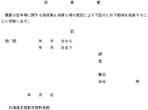 職員の定年等に関する条例施行規則