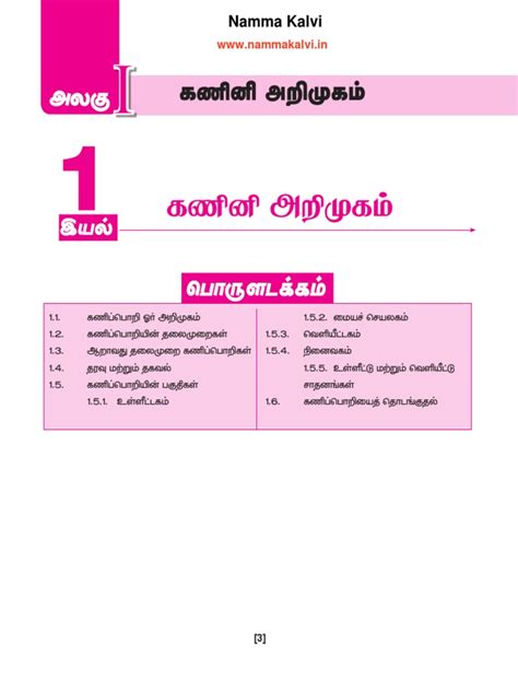 Namma Kalvi 11th Computer Science Chapter 12 And 9 Sura Guide Tm 214731