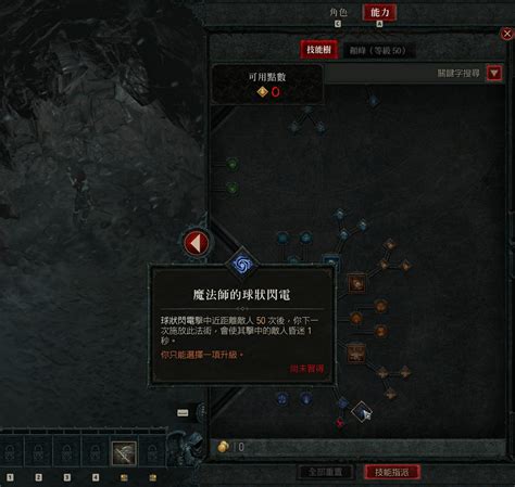 《暗黑破坏神4》公测版法师技能图鉴 法师技能效果一览球状闪电 3楼猫