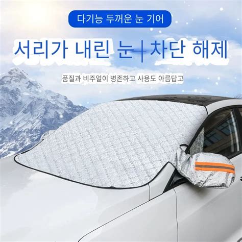 자동차 선쉐이드 자동차 눈 얼음 보호대 바이저 전면 후면 앞 유리 커버 블록 커버 전면 후면 블록 창 앞유리 액세서리 태양 쉐이드 핸드폰닷컴