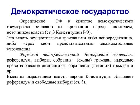 Основы конституционного строя РФ презентация онлайн