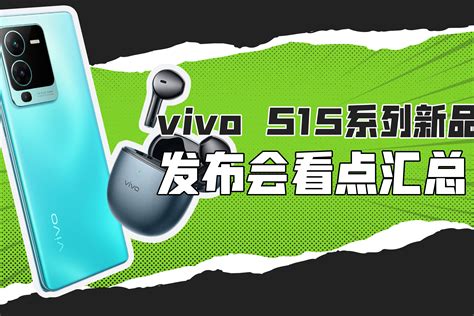 Vivo S15系列看点汇总：2699起，号称有迄今最稳游戏体验？凤凰网视频凤凰网