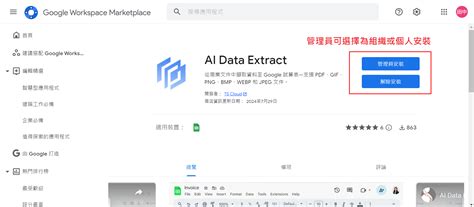 用 Ai 自動化資料輸入！最新試算表擴充功能 Ai Data Extract 田中系統