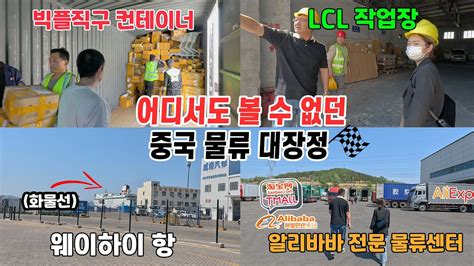 한국 사람들이 중국 쇼핑몰을 이렇게 많이 쓴다고 물량 미쳤네요 ㅣ해외구매대행ㅣ중국 브이로그ㅣ알리바바ㅣ Youtube