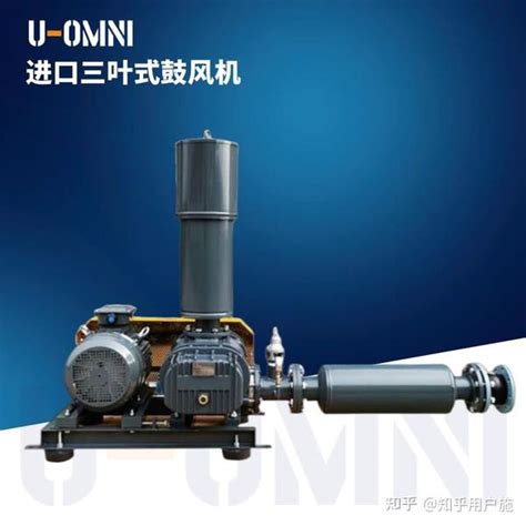 进口罗茨鼓风机 美国欧姆尼U OMNI 知乎
