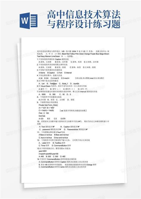 高中信息技术算法与程序设计练习题word模板下载编号ldozmgan熊猫办公