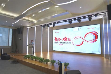 “数聚市北·信动北企”聚势·燎原 融信天下百城巡展2023青岛站成功举办！ 知乎
