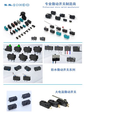 微动开关 东莞市中扬电器科技有限公司