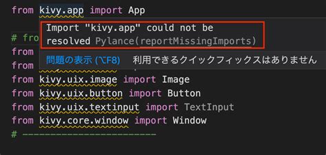 Import ”” Could Not Be Resolved Pylanceという警告が表示される場合の対策法 ウツボウtech