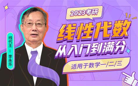 23考研数学线性代数【适用于22年12月考试】 哔哩哔哩 Bilibili