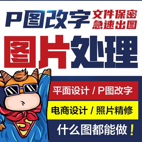 P圖片處理修圖證件照ps精修人像摳圖修改文字主圖美工海報詳情頁 蝦皮購物
