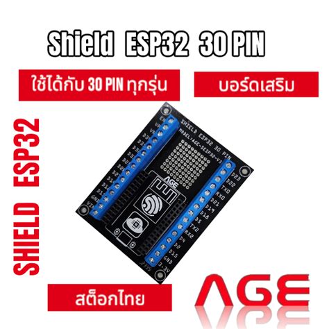 Shield Esp32 30 Pin Age Sesp32 V3screw Shield บอร์ดขยายขา บอร์ดเสริม