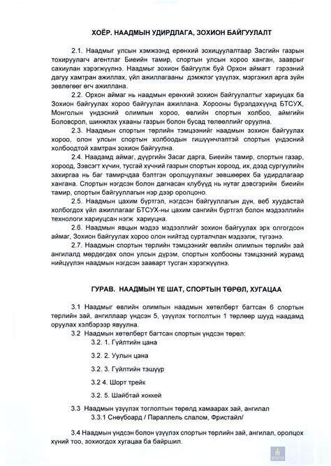 Монголын бүх ард түмний өвлийн спортын наадам Орхон аймагт зохиогдоно