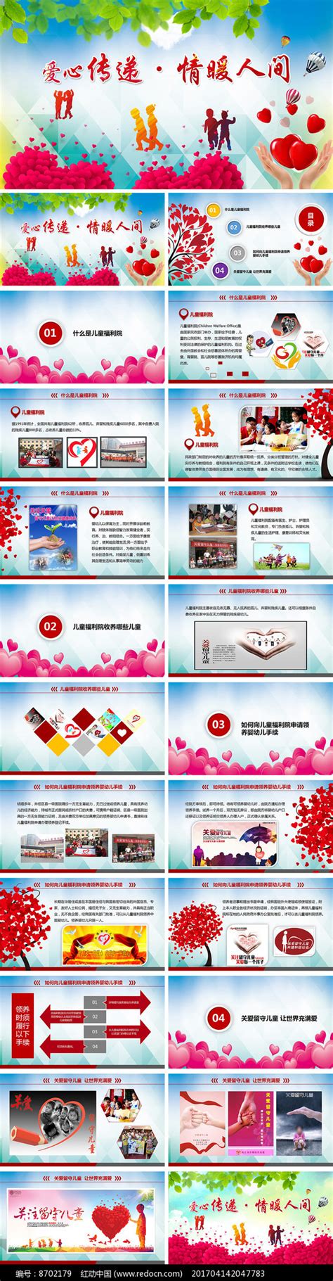 关爱留守儿童爱心传递PPT下载 红动中国