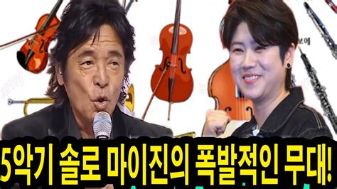 한일가왕전 4화 예고 5악기 솔로 마이진의 폭발적인 무대 장구 피아노 기타바이올린일본어 20초 부르기 폭발 마츠자키 감정 폭발 제 후임자가 한국인인가요