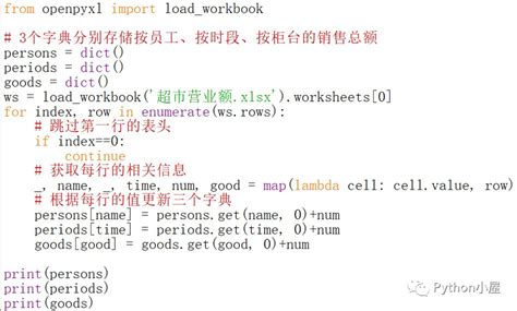 Python统计excel文件中超市营业额明细数据 Csdn博客