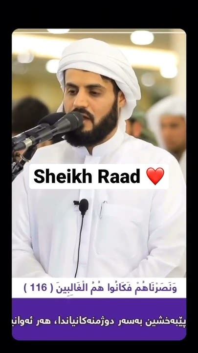 Surah Saffat By Sheikh Raad Al Kurdi Youtube