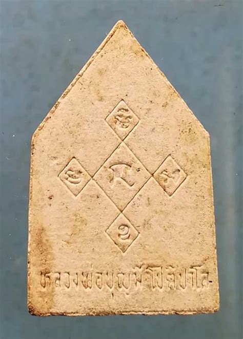 พระผง หลวงพ่อบุญมี วัดสระประสานสุข อุบลราชธานี พระเครื่อง พระแท้ Webpra เว็บ พระ คอม