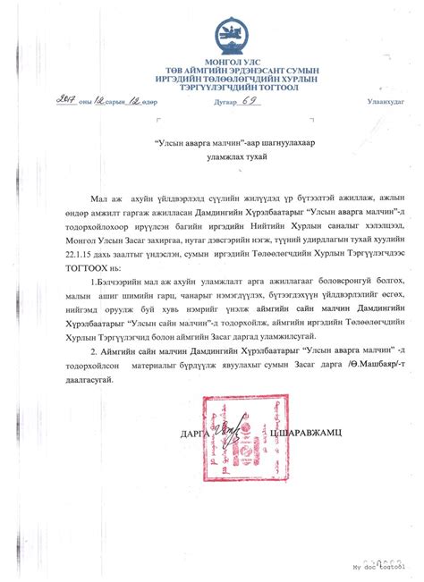 МУ ын аварга малчинаар шалгаруулахаар уламжлах тухай