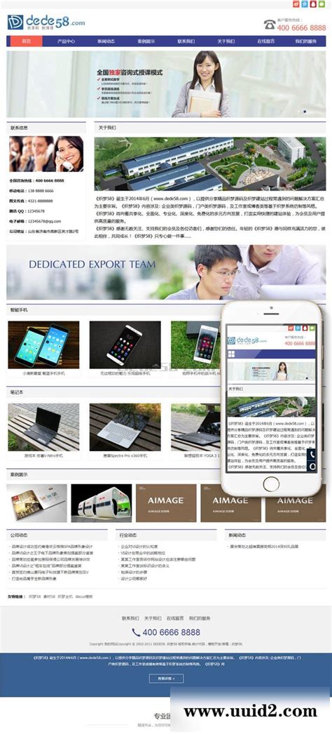 织梦dedecms响应式电子科技产品公司网站织梦模板（自适应移动设备）uuid2 It资源网